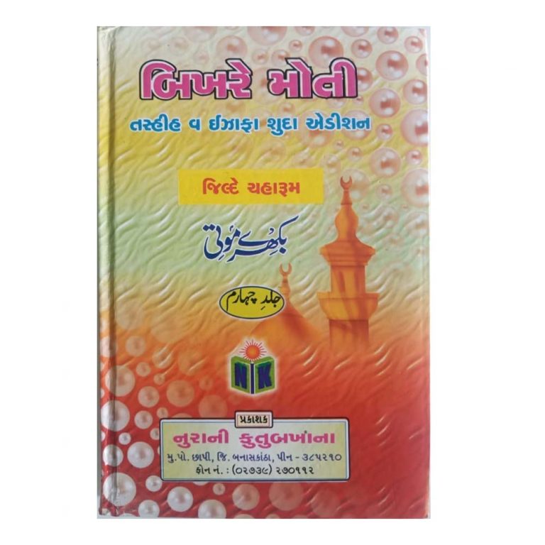 Bikhre Moti Part-4 - BCI Market