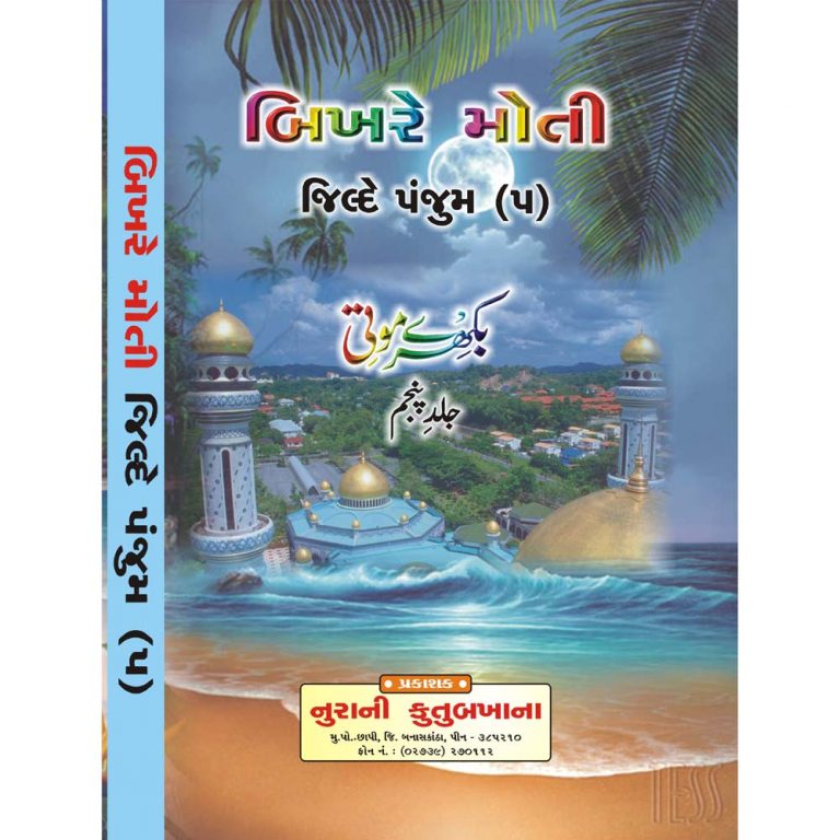 Bikhre Moti Part-5 - BCI Market