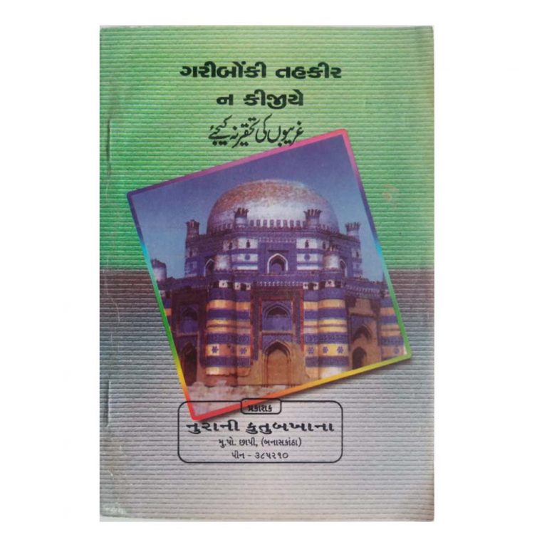 Garibo ki Tahkir na Kijiye - BCI Market