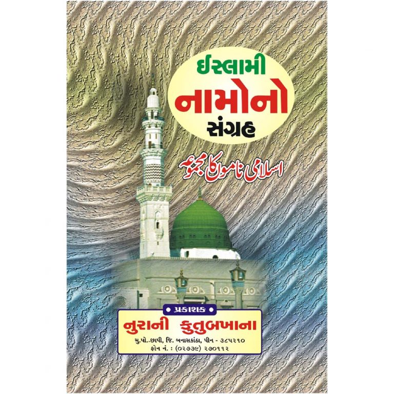 Islami Naam - BCI Market